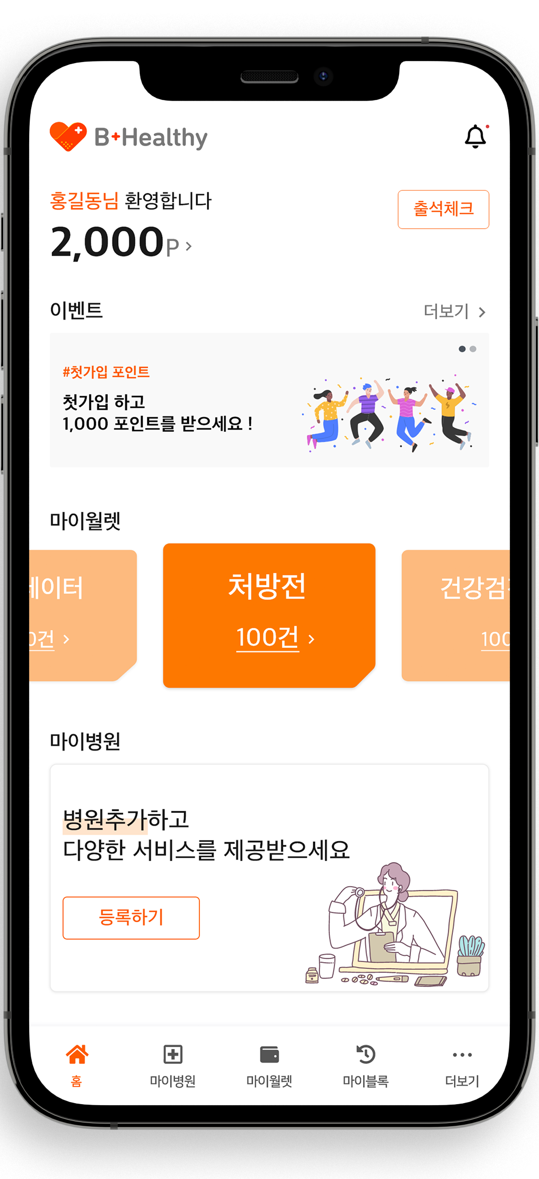bhealthy - 의료 마이데이터